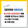 중소벤처기업진흥공단 채용 자소서 가이드 경쟁률 연봉행정기술기업평가채권회수 및 리스크관리경영기획it진단컨설팅